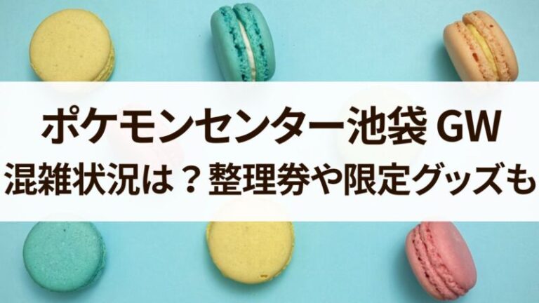 東京タワーGW2025の混雑状況！ライトアップや料金についても！ - 季節のトピック